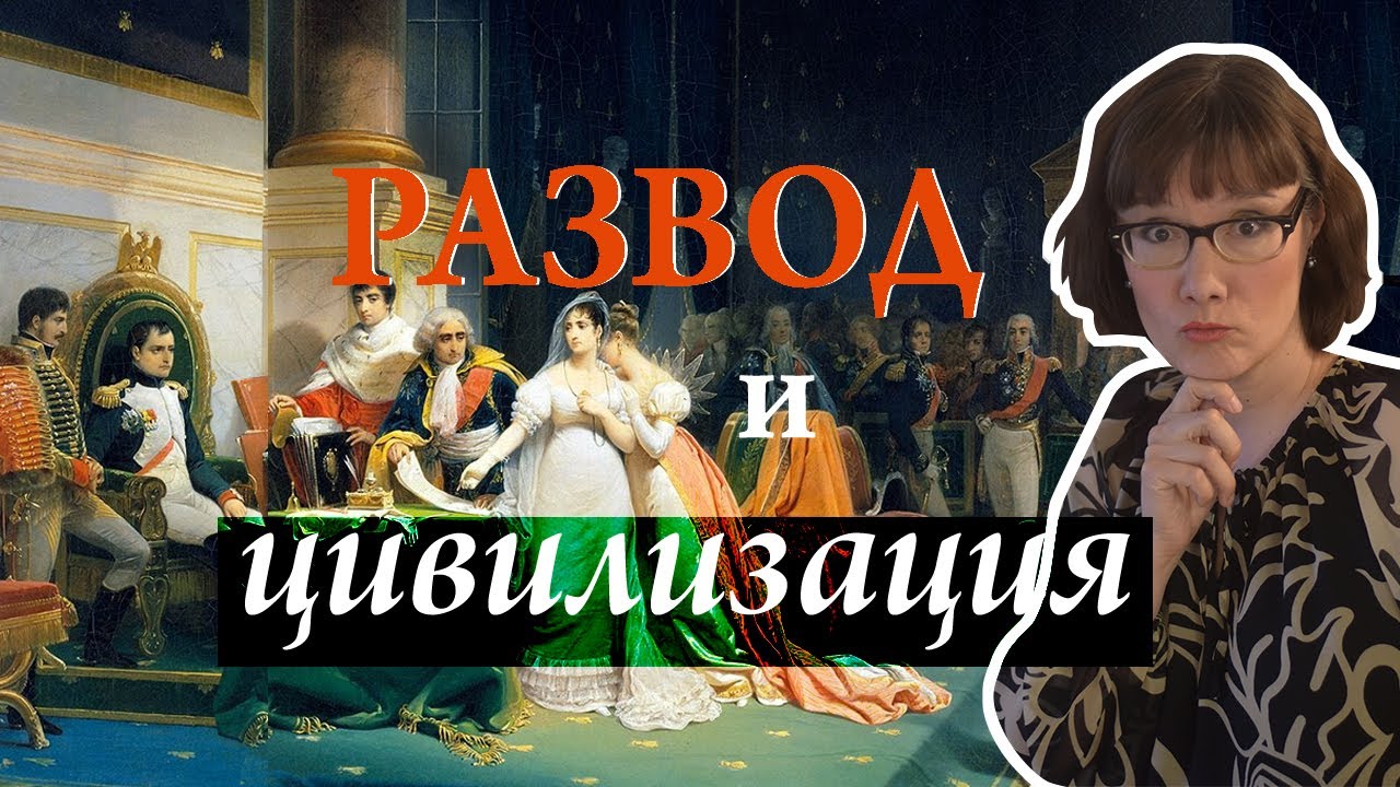 Развод и расторжение брака в истории Youtube