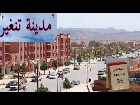 تنغير اعجبتني مدينة كبيرة ونظيفة4K tinghir city maroc