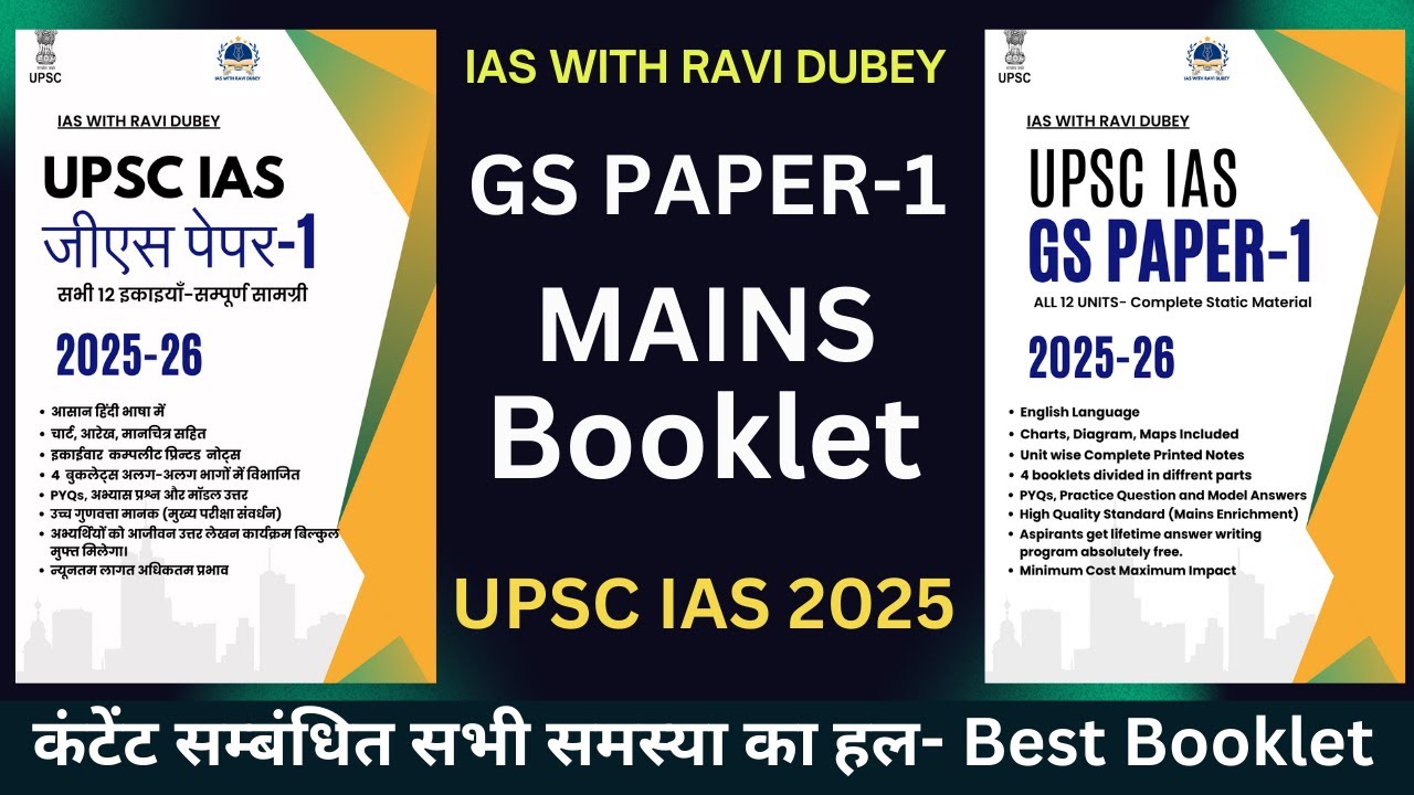 UPSC CSE (IAS) Mains Booklist - GS Paper-1,2,3 & 4 - Best Booklet for Mains - YouTube