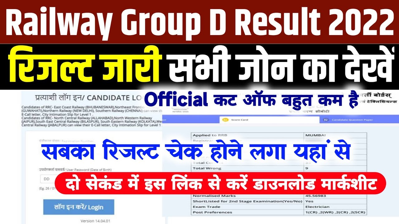 Rrb Group D Result 2022 Kaise Dekhe | Railway Group D Result 2022 Kaise ...