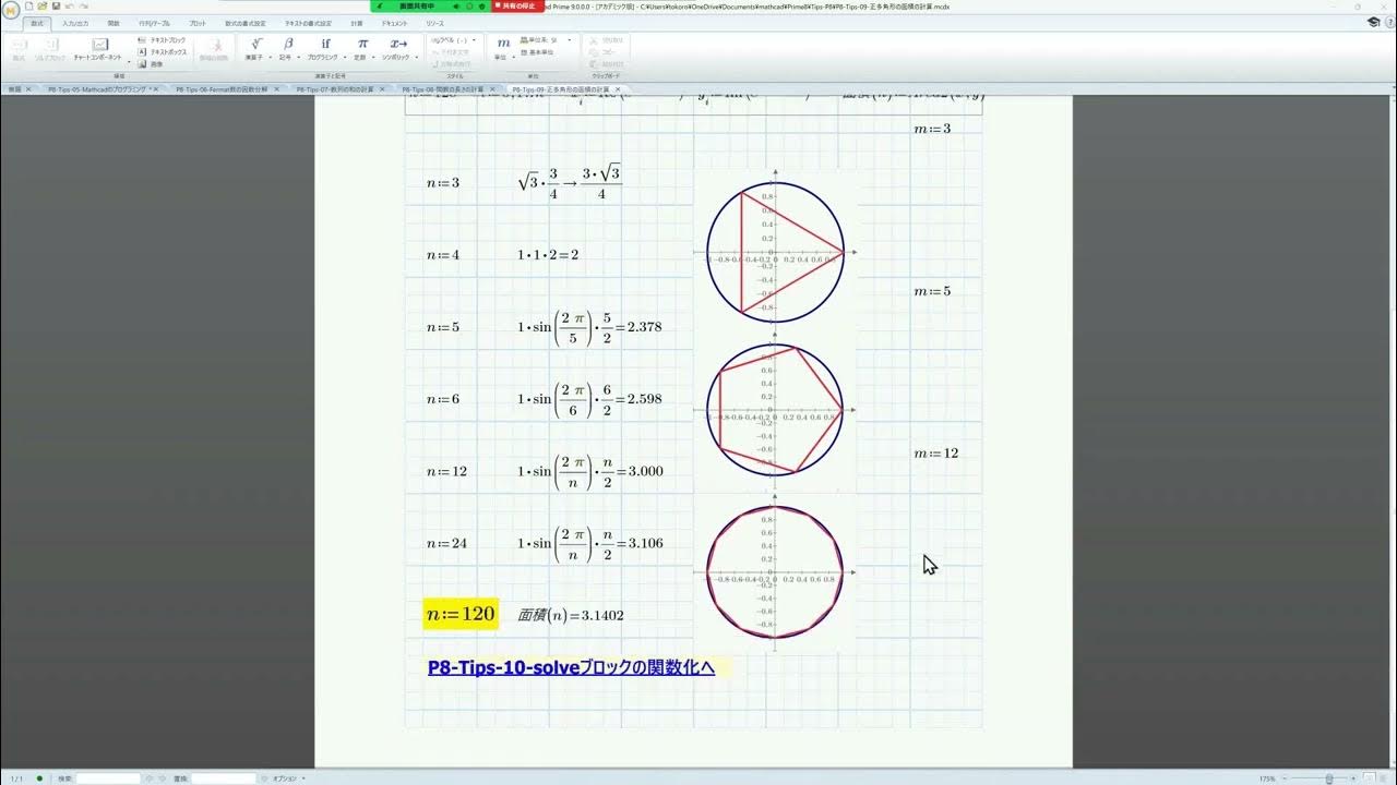 Mathcad P9-Tips-9 (Calculating the Area of a Function.) - YouTube