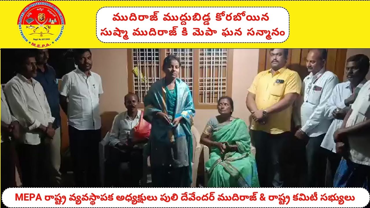Mepa Telangana | ముదిరాజ్ ముద్దుబిడ్డ కోర బోయిన సుష్మా ముదిరాజ్ కి మెపా ...