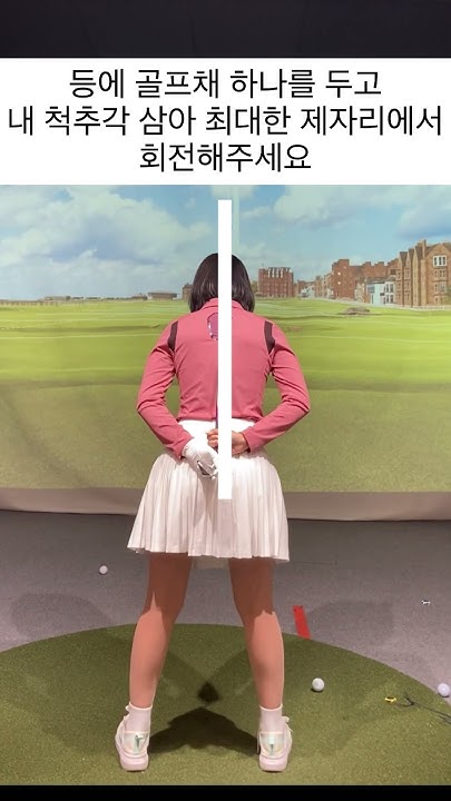 ⛳️올바른 골프 상체 회전 윤나라프로 수원골프레슨 골프스윙 아이언스윙 드라이버스윙 골프백스윙 골프상체회전 Youtube
