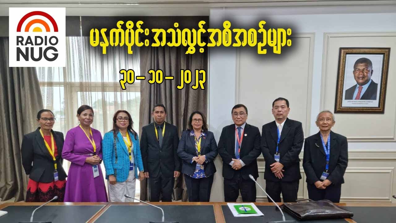 Radio NUG -30th October, 2023 Morning - YouTube