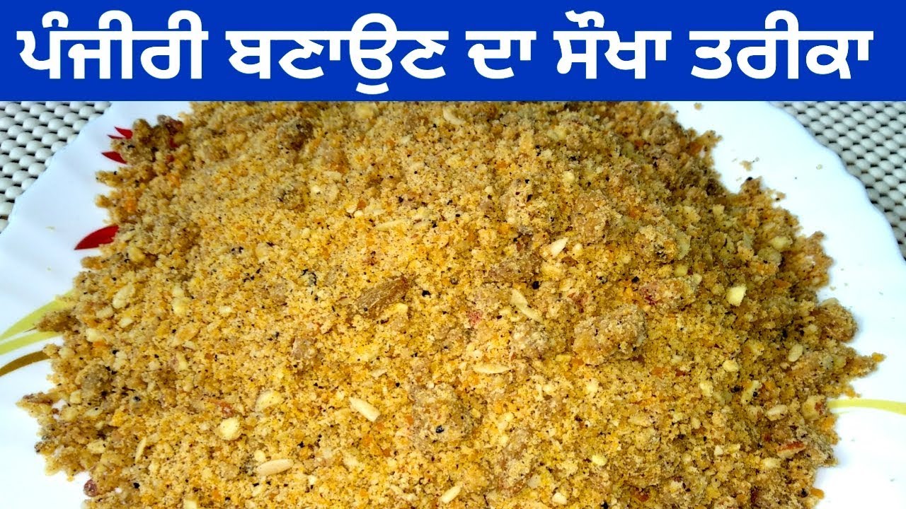 Panjiri Recipe || Punjabi Special Nutritional Panjiri || Winter Special ...