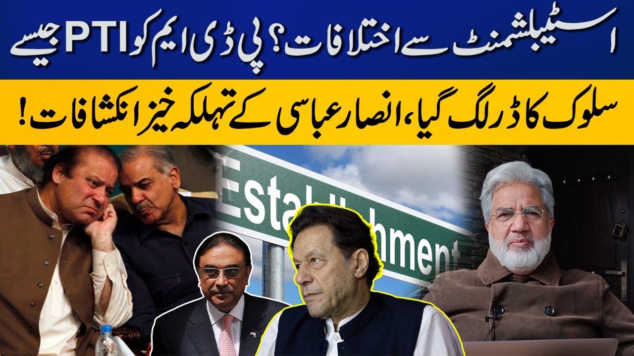 Differences Between PDM & Establishment Start ? Ansar Abbasi Revealed ...