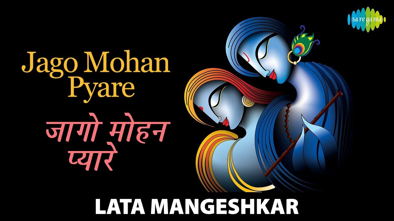 Jago Mohan Pyare | जागो मोहन प्यारें | Lata Mangeshkar | Jagte Raho | Krishna Prayer|Krishna ...