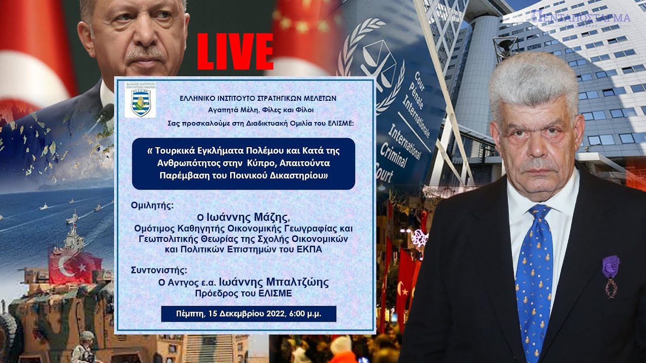 LIVE ο Ι.Μάζης: Τουρκικά εγκλήματα πολέμου και κατά της Ανθρωπότητας ...