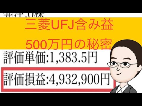 妻に内緒でコツコツドカン①UFJ含み益500万円の秘密 ＃高配当 ＃投資 ＃銀行株 ＃三菱UFJ http://s.ameblo.jp/junkenzaki011 - YouTube