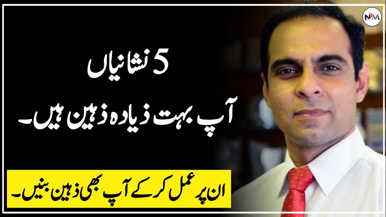 5 Signas You Are Highly Intelligent Urdu Hindi Powerful Motivational 5-signas-you-are-highly-intelligent-urdu-hindi-powerful-motivational