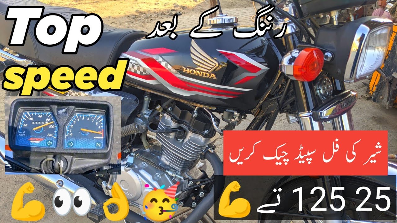 125 new model || Honda cg 125 new 2024 model|| 125 top speed|| 24 model ...
