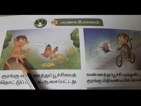 Lesson 10- payanam pogalam (பயணம் போகலாம் ) term 3 - Grade 1/ 1st std ...