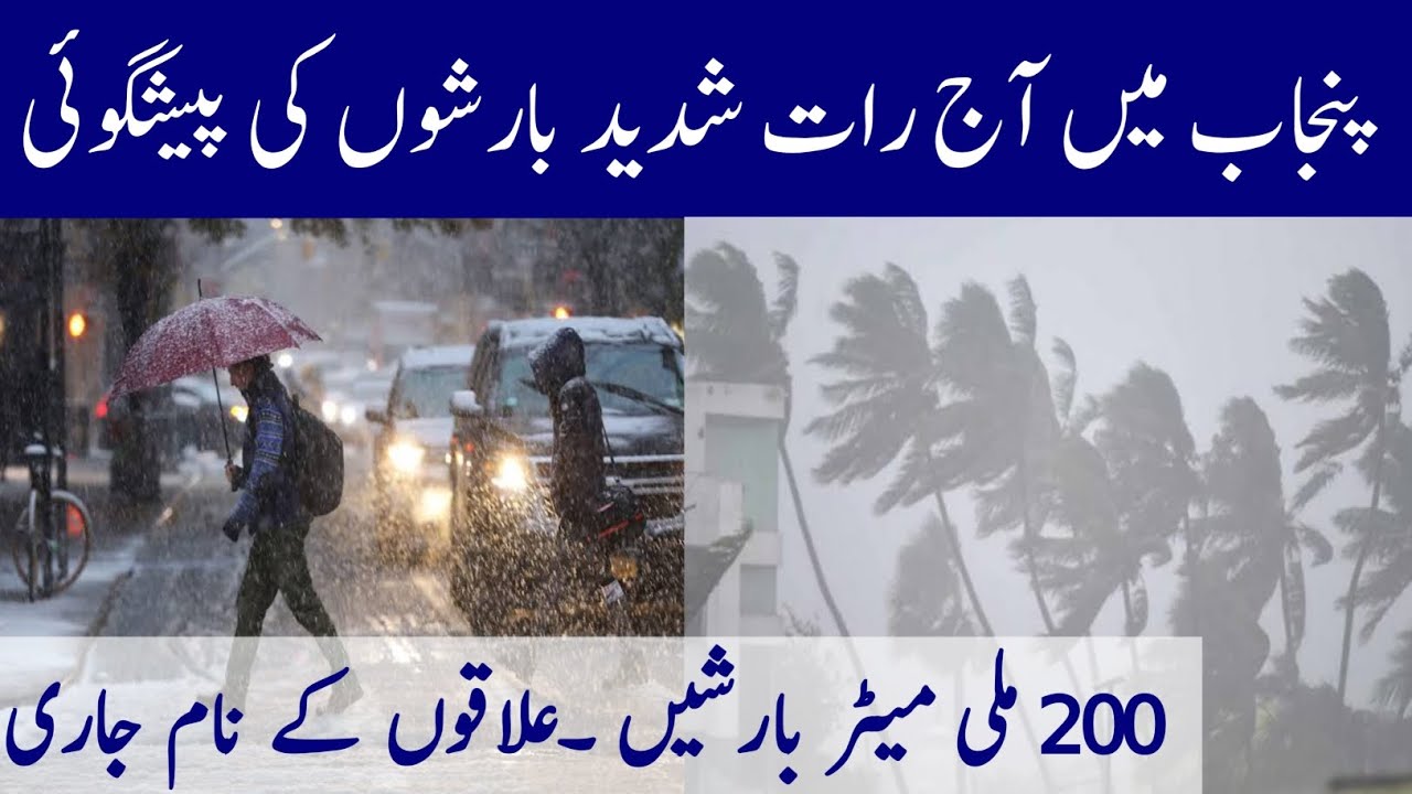 Punjab weather update |Extreme Rains Gust Winds in all big cities of ...
