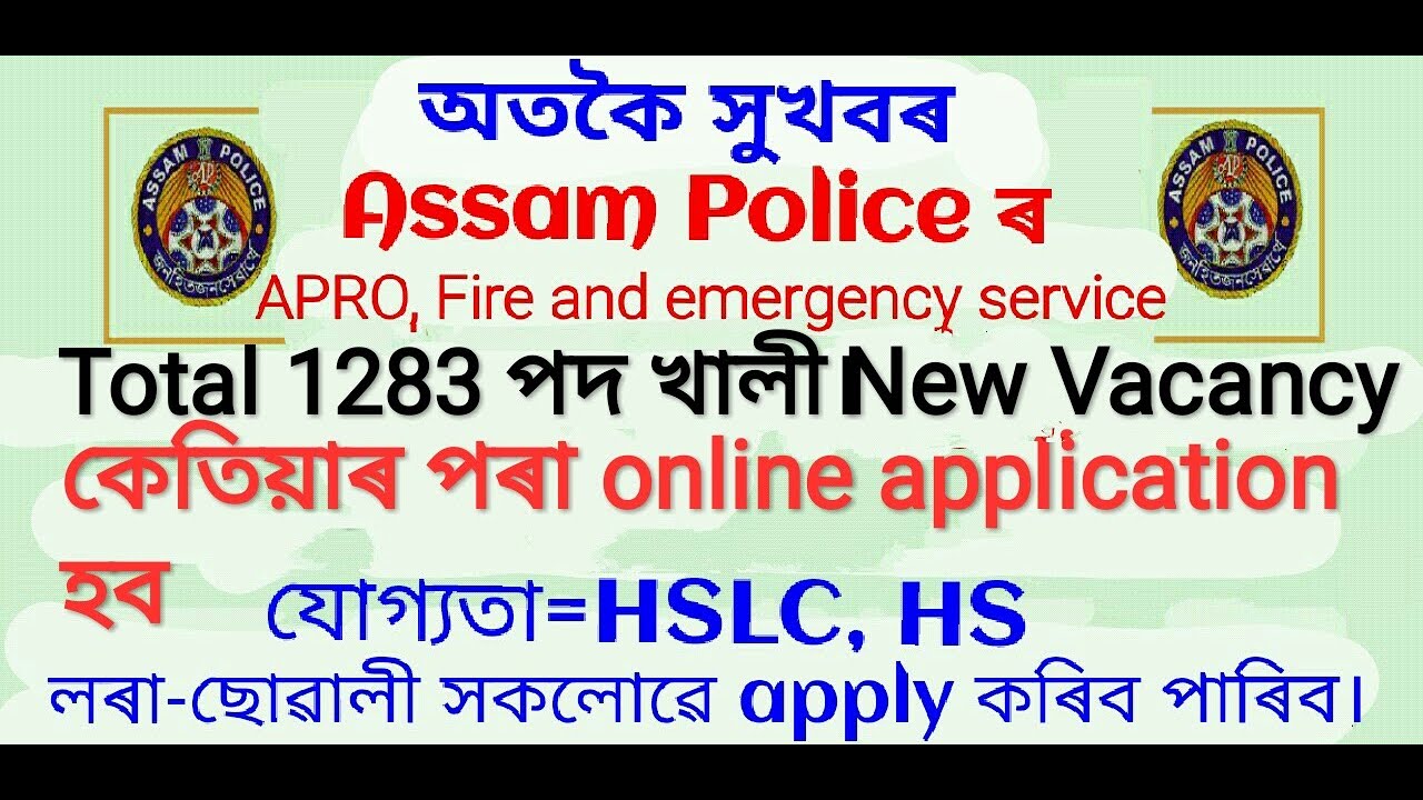 Assam Police New Recruitment Vacancy Update APRO And Fire Emergency assam-police-new-recruitment-vacancy-update-apro-and-fire-emergency