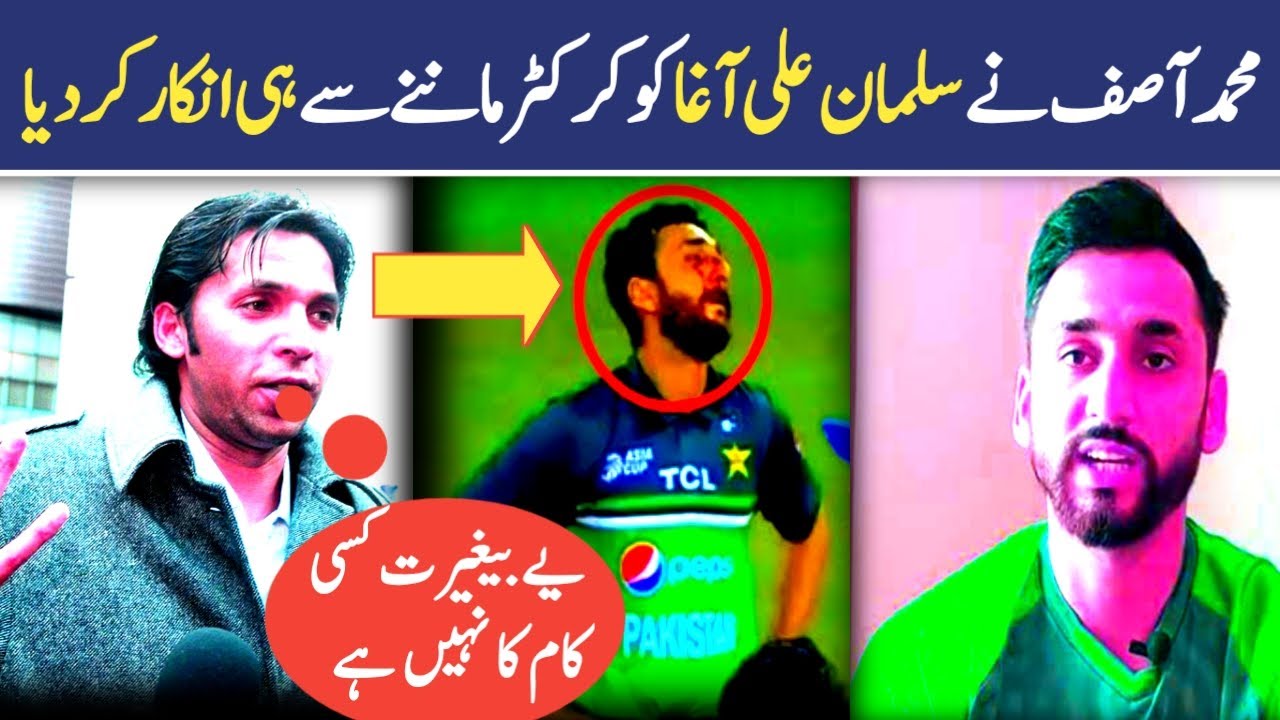 Muhammad Asif refused to accept Salman Ali Agha as a cricketer | world ...