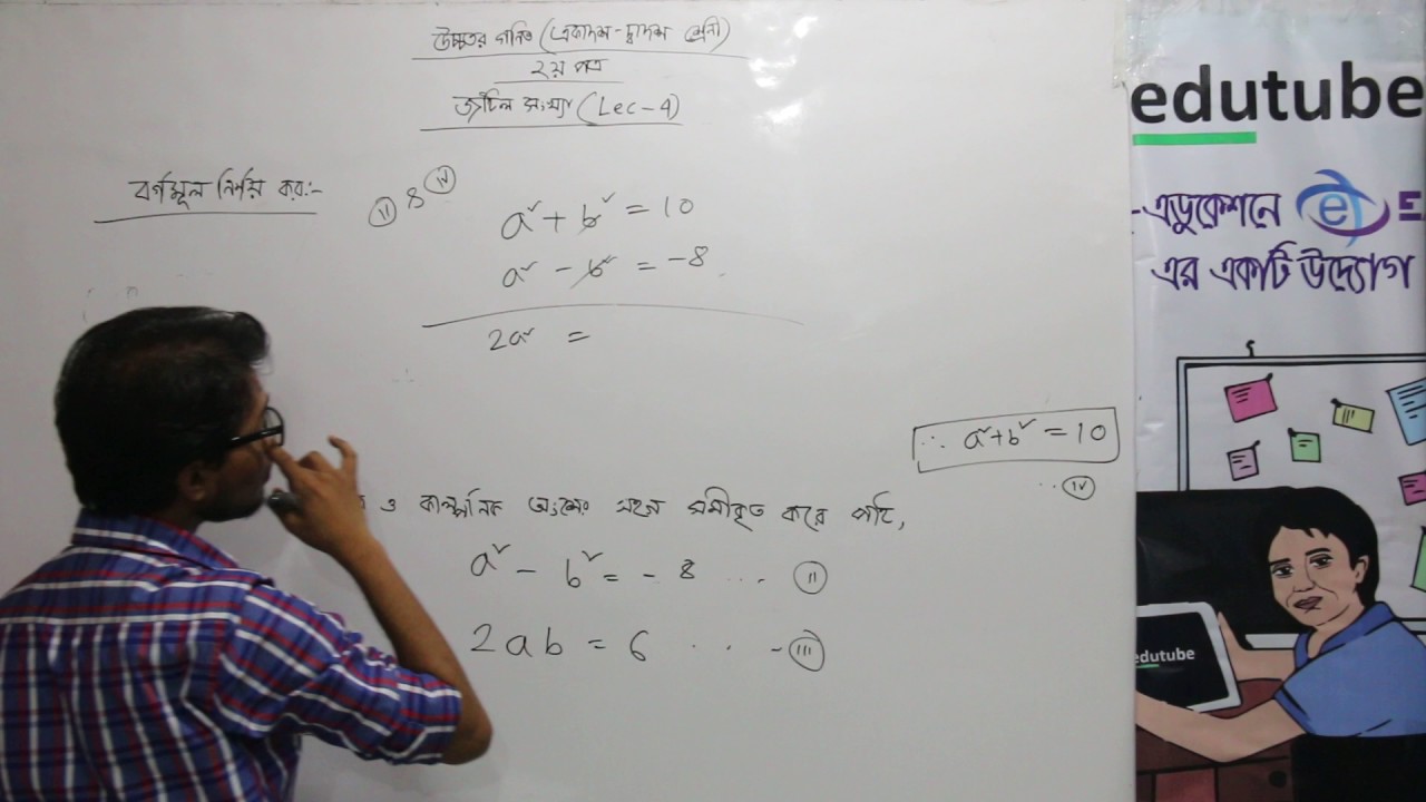 HSC Math 2nd Paper, Chapter 3, জটিল সংখ্যা , part 4 - YouTube