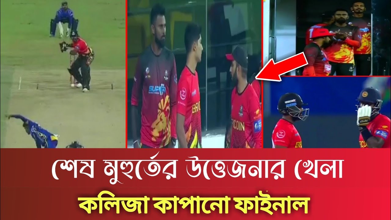 Wining moment LPL Final | Dambulla aura vs Be Love kandy LPL final ...