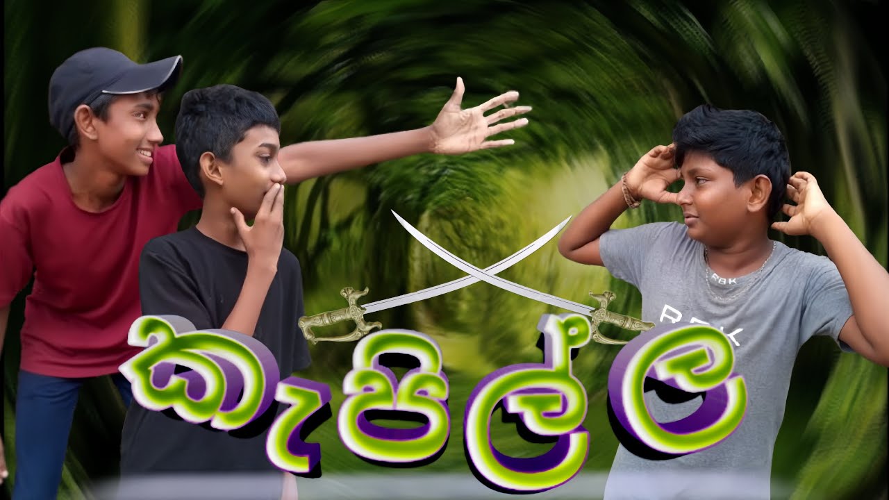 Chooti productions(කැපිල්ල)new video like and subscribe😊😊 - YouTube