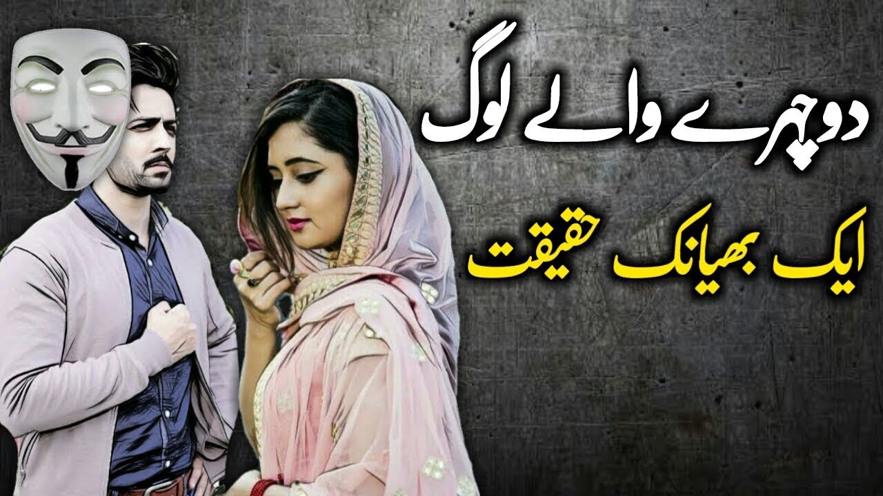Do Chehre Wale Log || True Story || Urdu Hindi kahani || Love ...