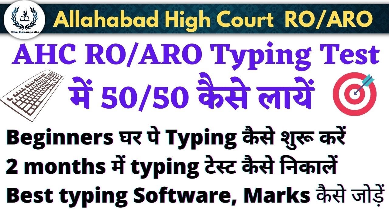 Allahabad High Court RO ARO Typing Test Detail Beginners Typing Tips allahabad-high-court-ro-aro-typing-test-detail-beginners-typing-tips