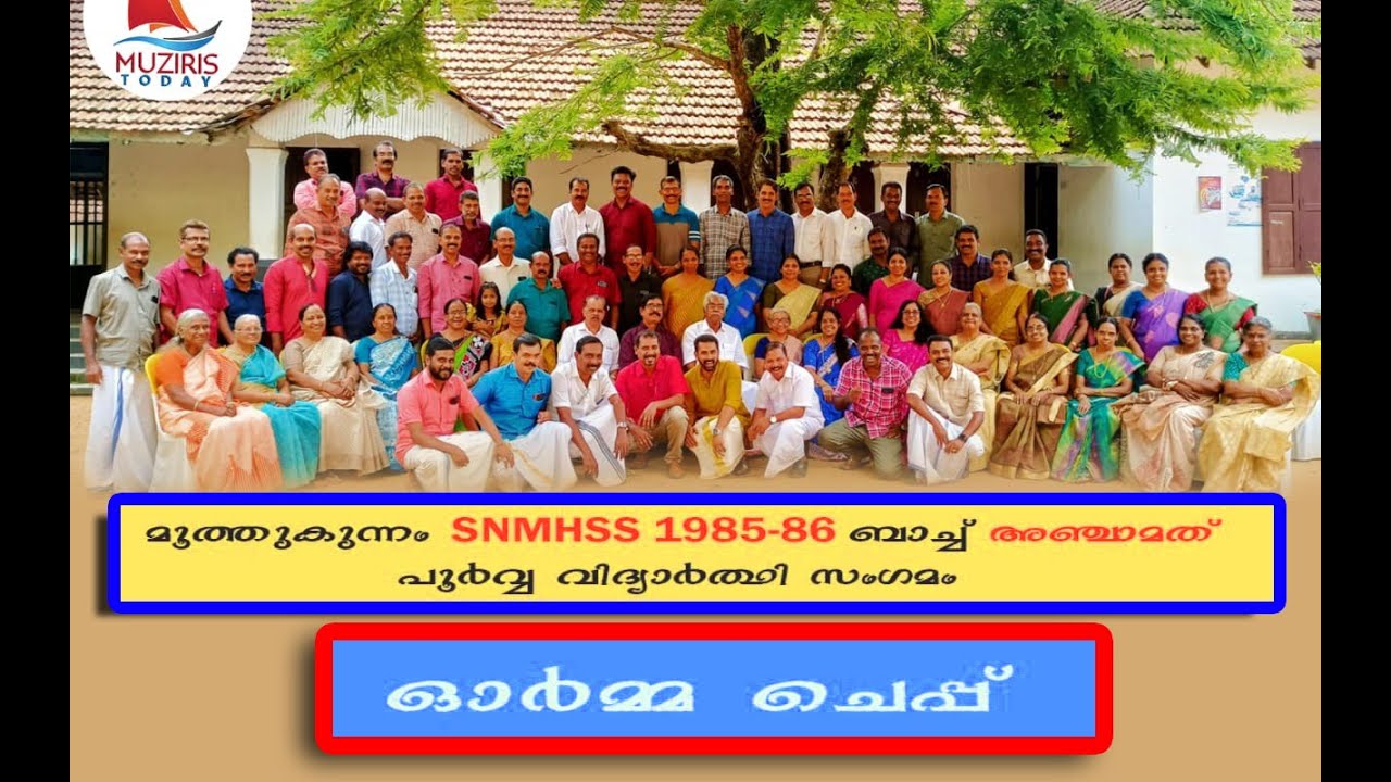 SNMHSS 1985-1986 SSLC BATCH 5 th GET TOGETHER - YouTube