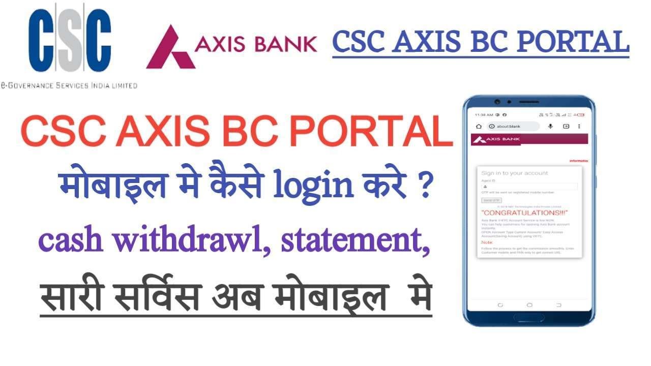 Csc axis bc portal mobile me kaise login kre। अब axis bc पोर्टल लॉगिन ...
