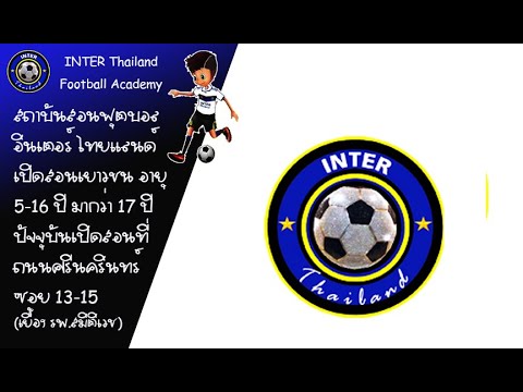 INTER Thailand Football Academy 17th-2022 - YouTube