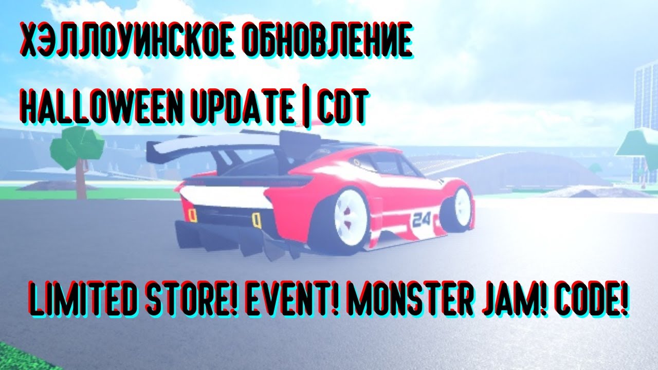 ХЭЛЛОУИНСКОЕ ОБНОВЛЕНИЕ В КДТ | HALLOWEEN UPDATE IN CDT | EVENT ...