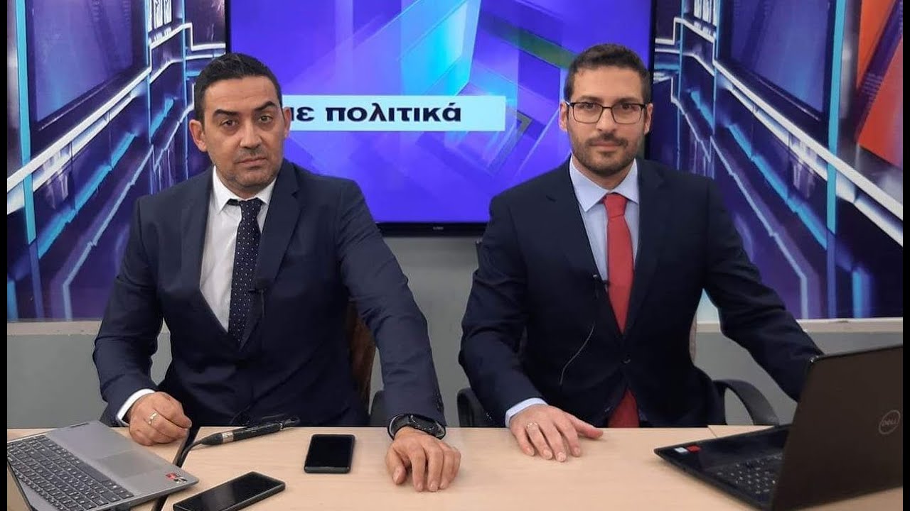 ΜΙΛΑΜΕ ΠΟΛΙΤΙΚΑ - ΕΚΛΟΓΕΣ 25ης ΙΟΥΝΙΟΥ - YouTube