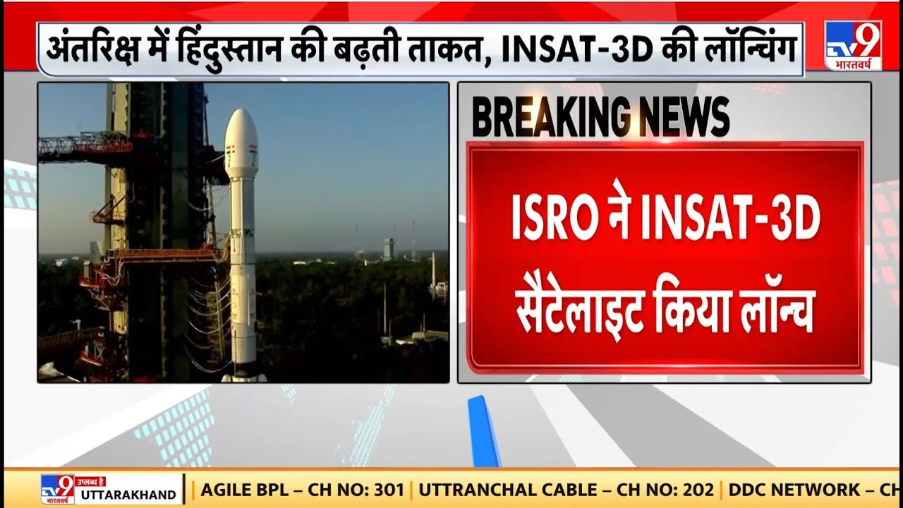 INSAT-3DS Launching: ISRO ने फिर से रचा इतिहास, INSAT-3D सैटेलाइट हुई ...