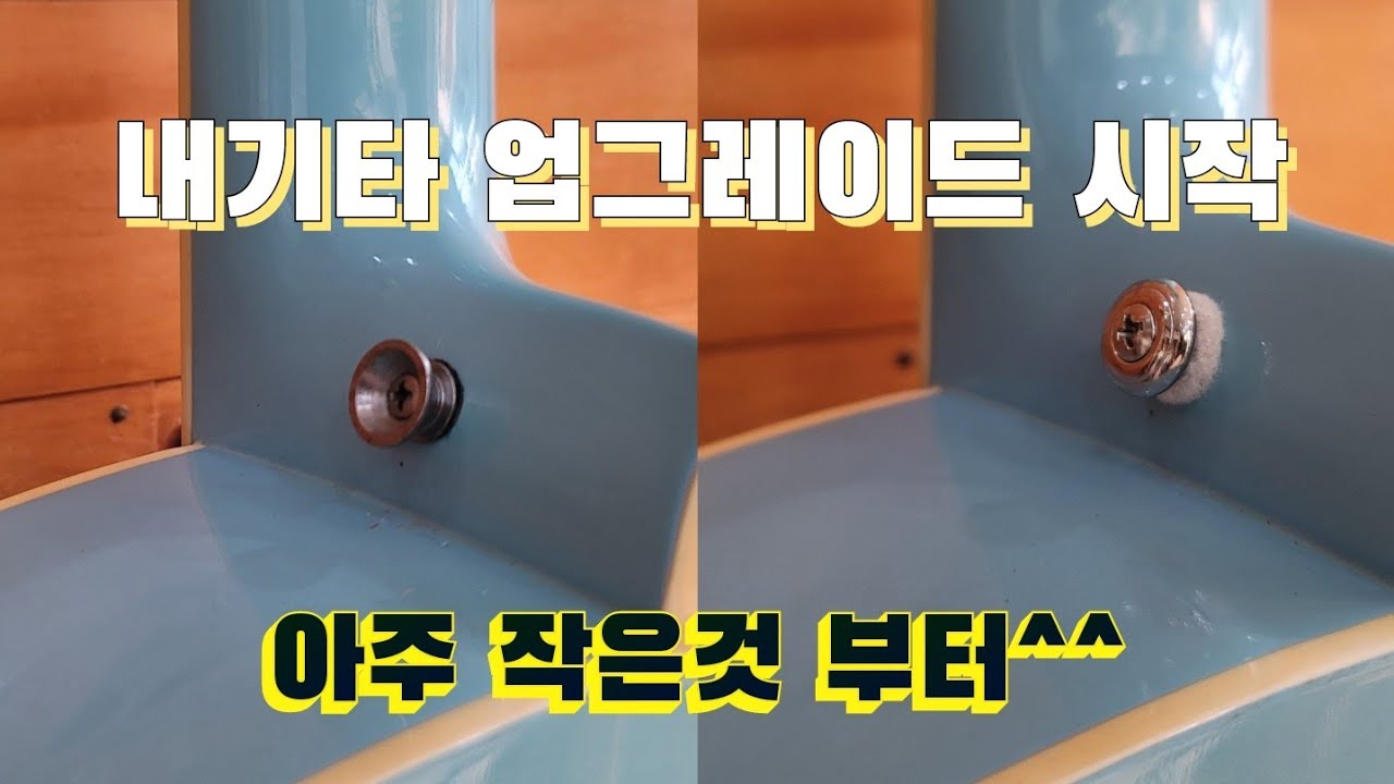 통기타 일렉기타 엔드핀 교환 장착하는 방법악기수리 고치기 베이스 스트링 리페어 평택 부품 사용법 기타수리