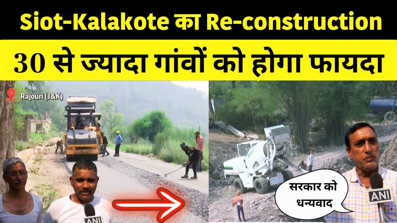 Rajouri | 22 किलोमीटर लंबे Siot-Kalakote का पुनर्निर्माण शुरू | Jammu ...