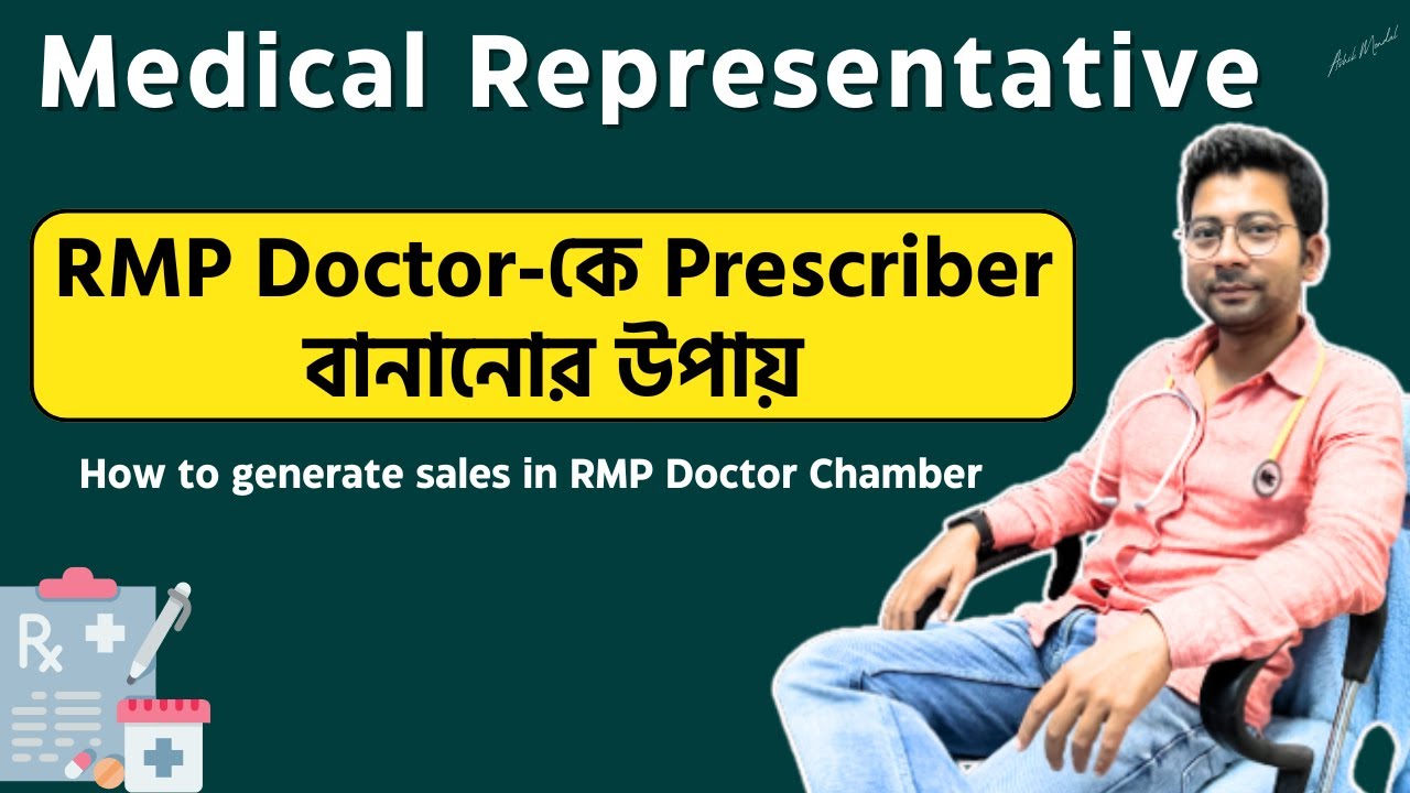 RMP ডাক্তারকে Prescriber বানানোর উপায় | How to convert doctor for ...