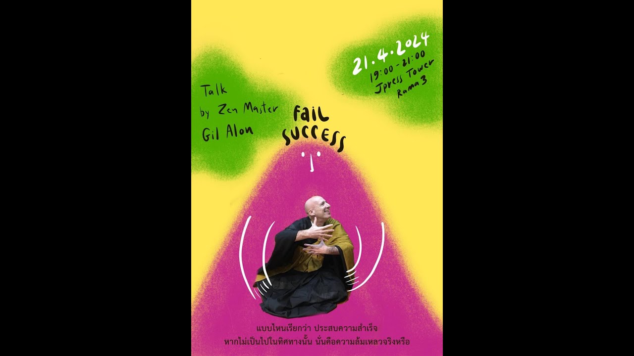 Success & Fail Past 2 By : Gil Alon - YouTube