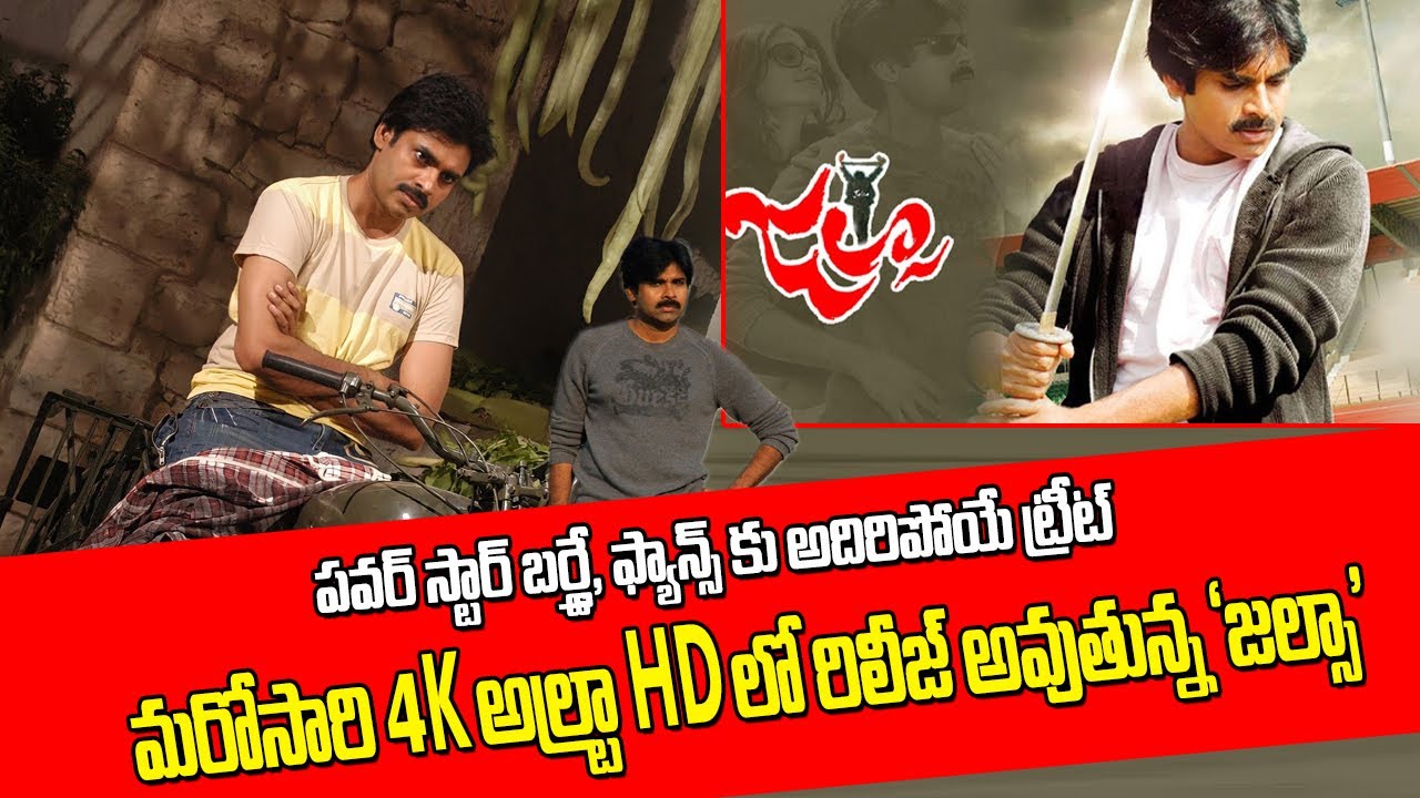 Jalsa Movie 4K HD Print Getting Ready For Pawan Kalyan Birthday | Jalsa ...