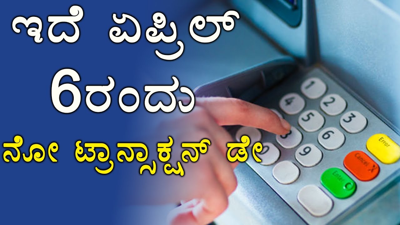 No Transaction Day On April 6, 2017 | Oneindia Kannada - YouTube