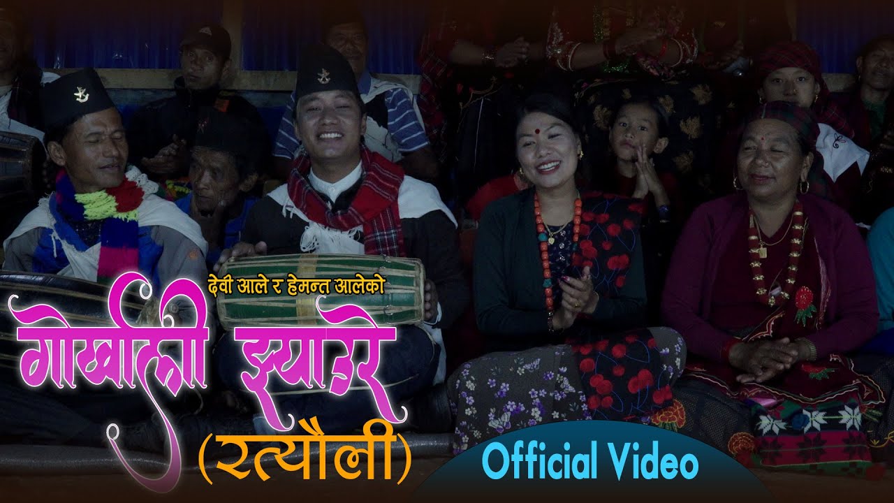 New Gorkhali Jhyaure (Ratauli) Song" By Devi Ale & Hemanta Ale - YouTube