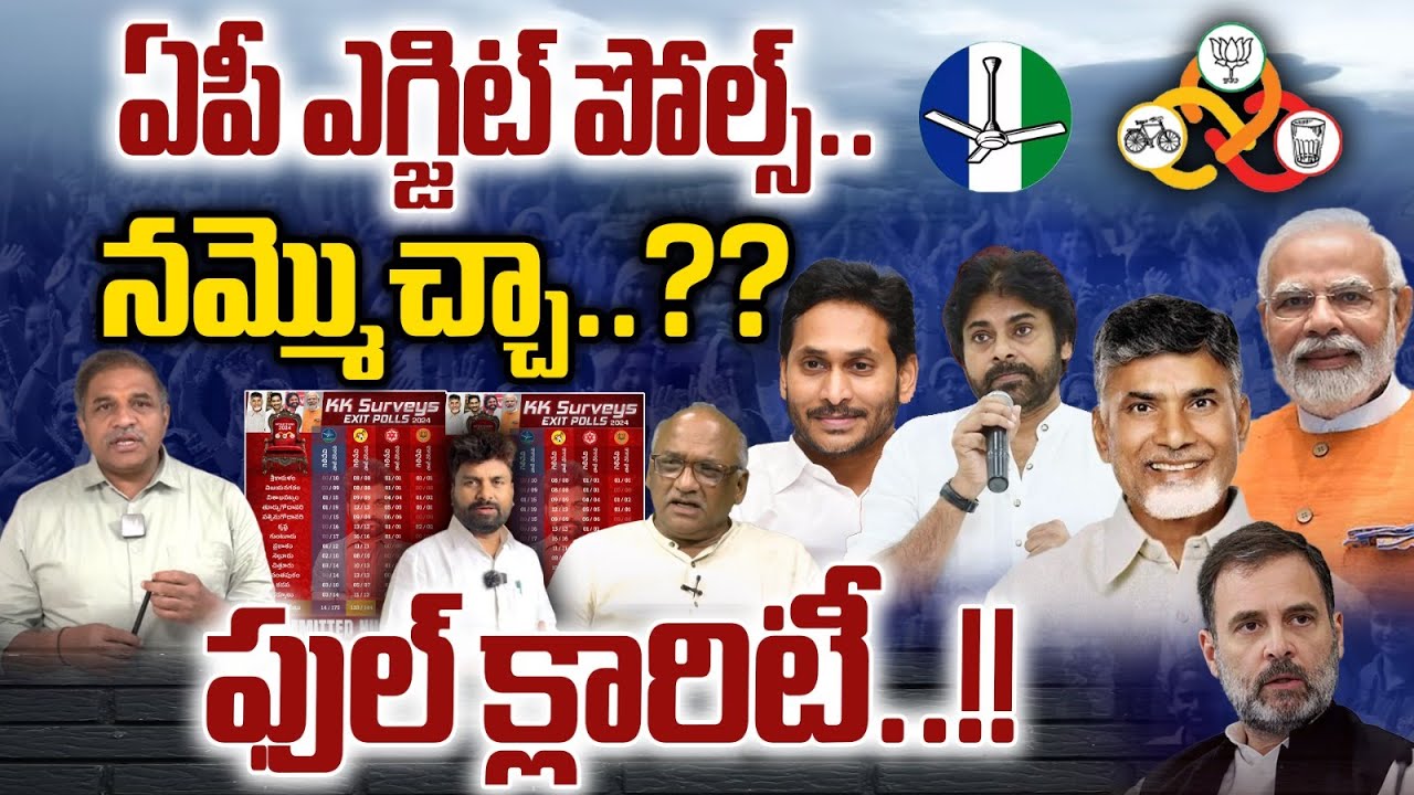 AP Poll Of Polls Latest Survey 2024 | KK Exit Poll Survey | YCP | TDP ...
