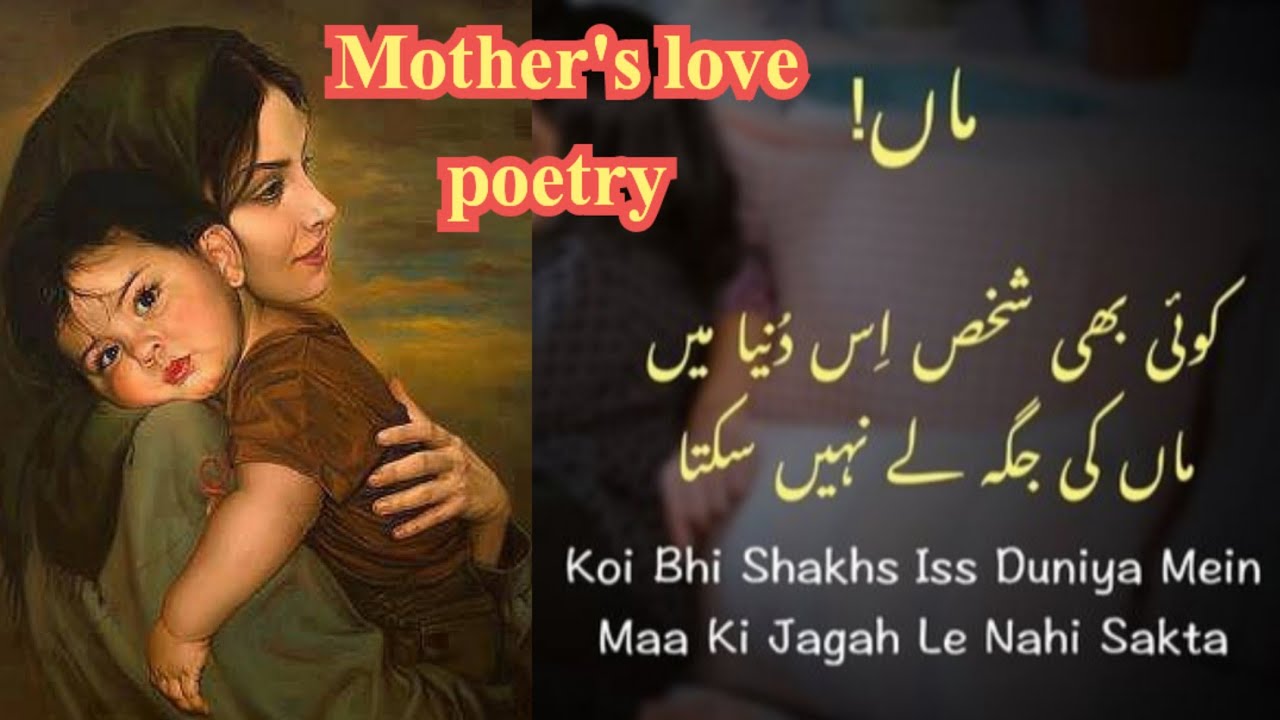 Beautiful poetry about Mother's love | Maa Quotes | Maa shayari ...