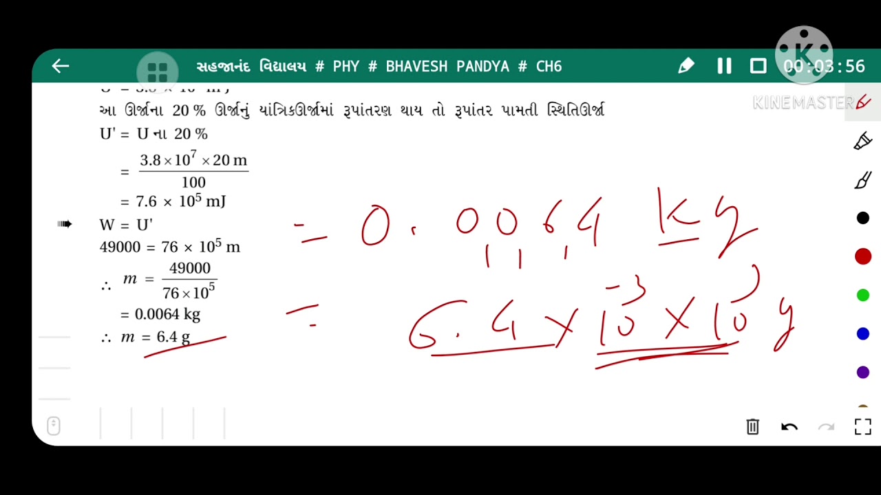 PHYSICS B PANDYA Std11/Ch6/સ્વા22,23 - YouTube