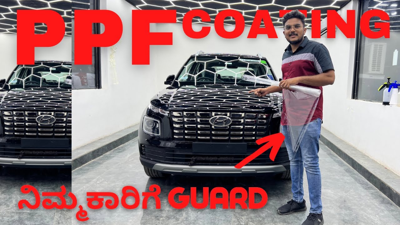 7-8 ವರ್ಷದ ವರೆಗೂ ನಿಮ್ಮ ಕಾರಿನ paint ನ ಕಾಪಾಡುತ್ತೆ || best quality PPF in ...