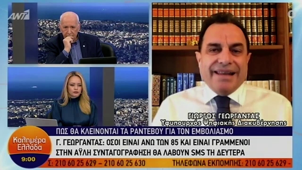 ΓΕΩΡΓΙΟΣ ΓΕΩΡΓΑΝΤΑΣ ΠΛΑΤΦΟΡΜΑ ΓΙΑ ΤΑ ΕΜΒΟΛΙΑ ΚΟΡΩΝΟΪΟΥ - YouTube