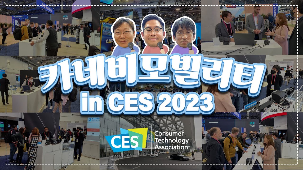 [CES 2023] 카네비모빌리티, '32채널 라이다·1550nm 레이저 모듈' 등 공개! - YouTube