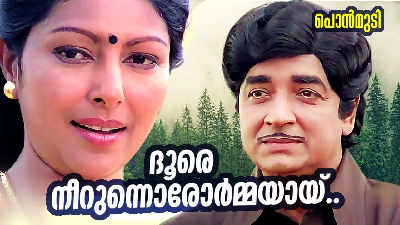Doore Neerunnorormayayi | Ponmudi | Shyam | S.Janaki | Prem Nazeer ...