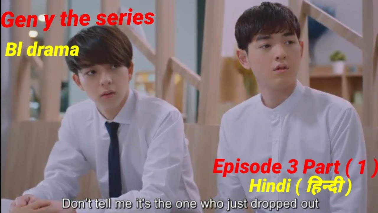 Gen y the series Ep 3 Part ( 1 ) in Hindi |bl hindi explanation |bl ...