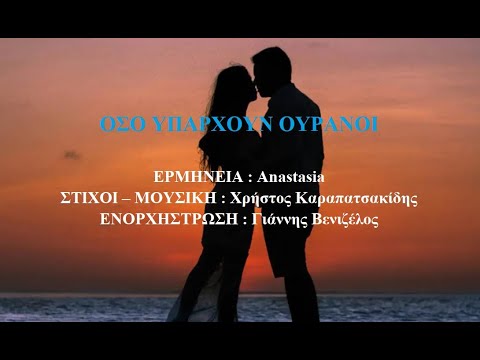 ΟΣΟ ΥΠΑΡΧΟΥΝ ΟΥΡΑΝΟΙ - YouTube