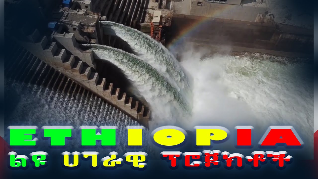 10 Most Amazing Mega Projects in Ethiopia ብዙዎችን ያስደመሙ ሀገራዊ ፕሮጆክቶች - YouTube