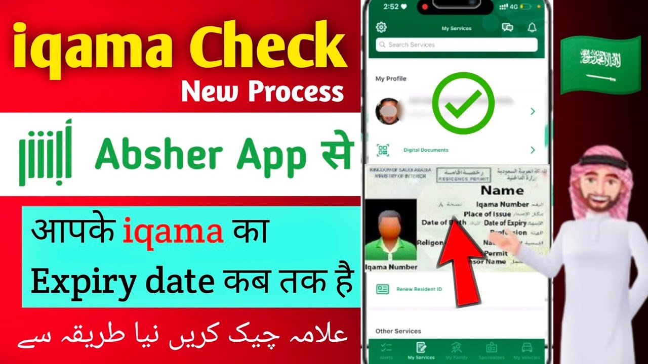 Absher se Iqama Ka expire check karen | Absher se iqama ka date kaise ...
