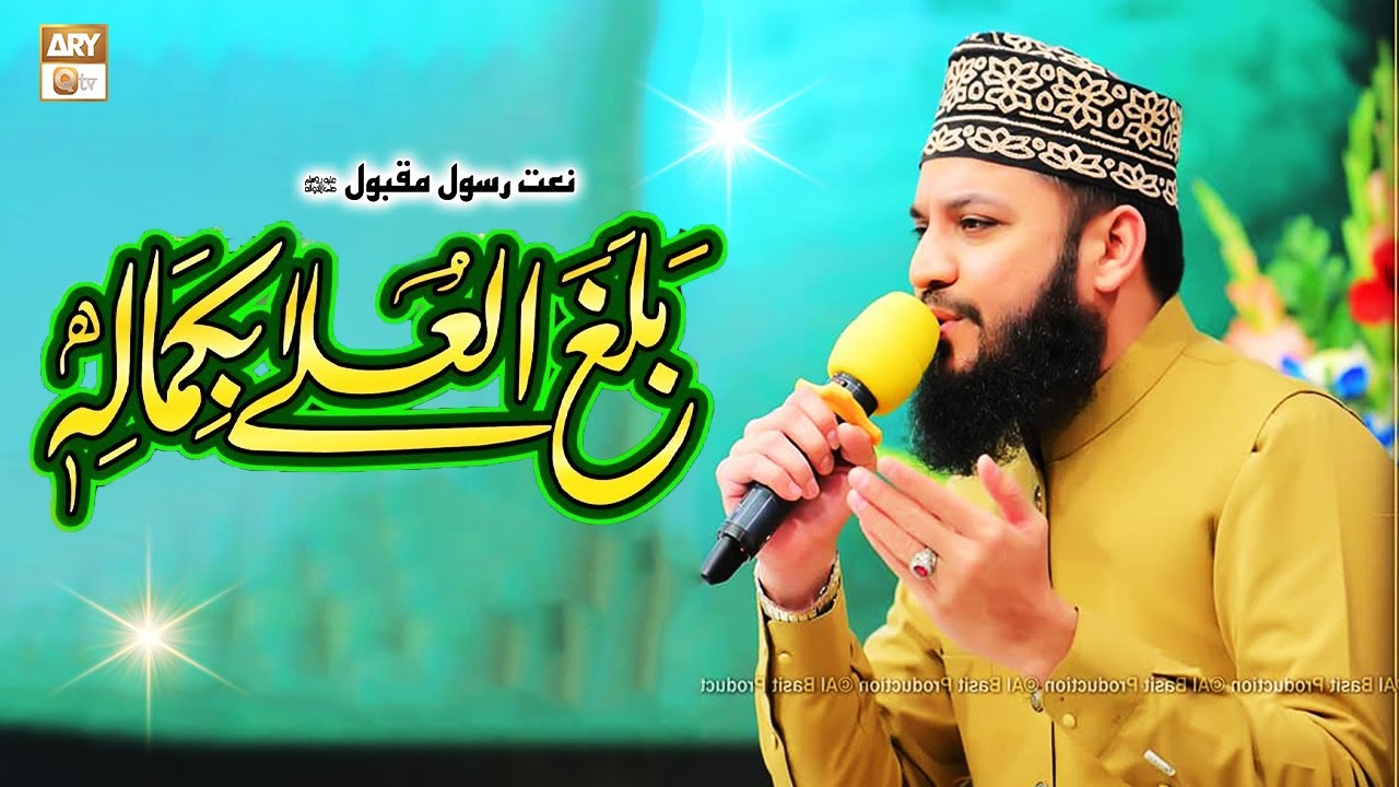 Balaghal Ula Be Kamalehi | Mehmood ul Hassan Ashrafi | Naat e Rasool e ...