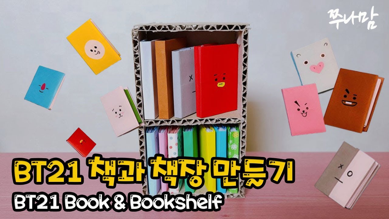 BT21 책과 책장 만들기 BT21 Book & Bookshelf - YouTube